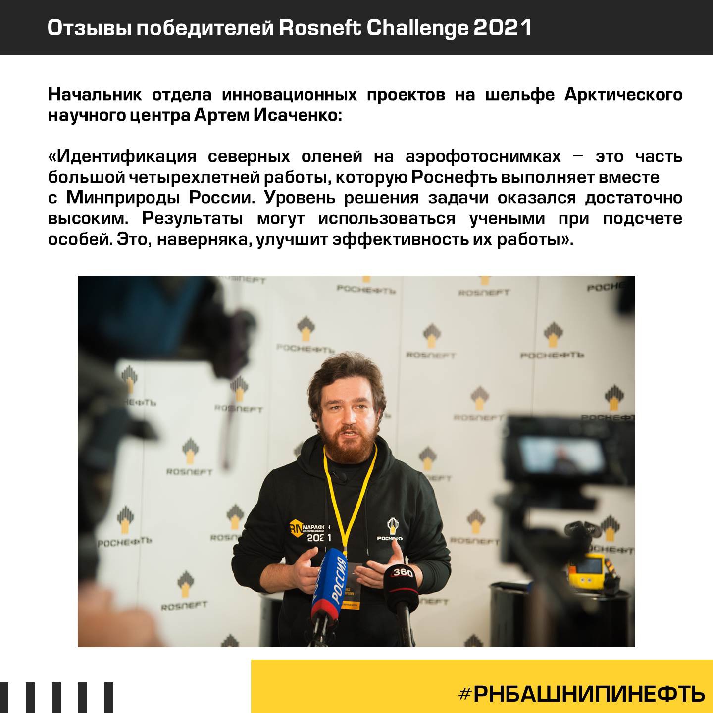 Международный хакатон Rosneft Challenge-2021 от «Роснефти» – Будьте в курсе лучших кейсов ...