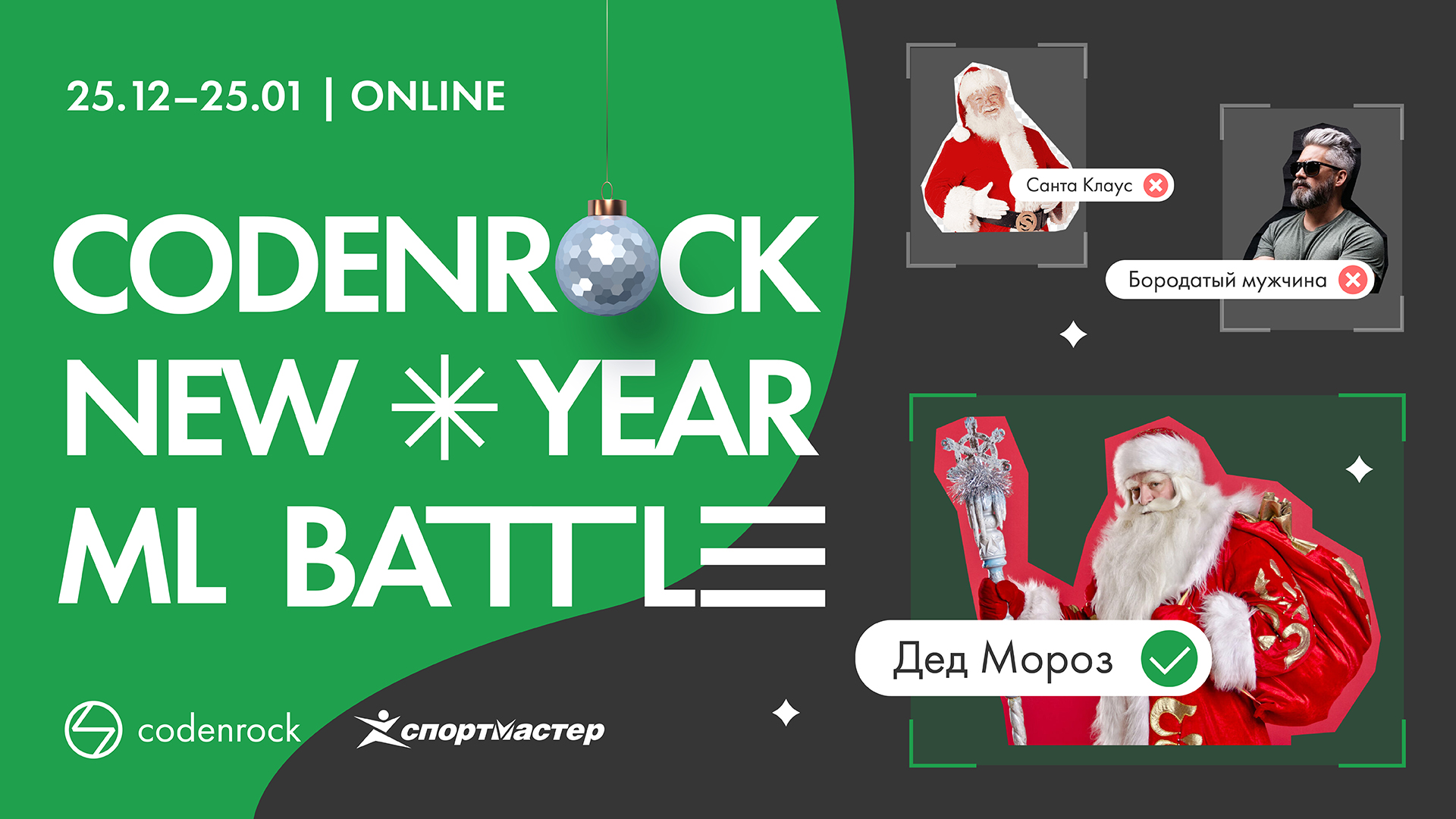 Как прошел Codenrock New Year ML Battle - Codenrock Blog