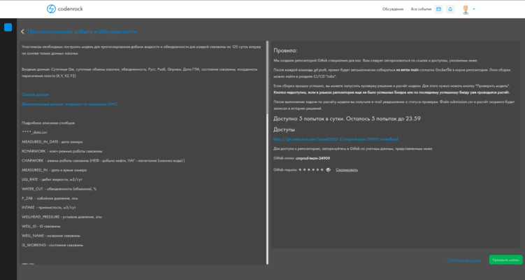 Как организовать Data Science соревнование на Codenrock – Будьте в курсе лучших кейсов хакатонов ...