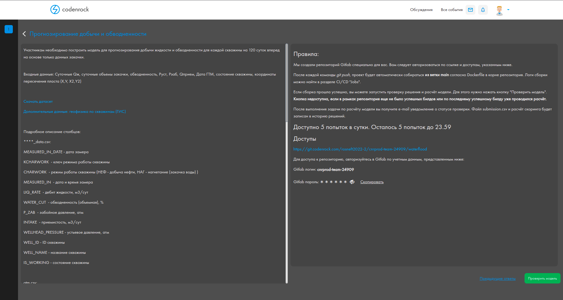 Как организовать Data Science соревнование на Codenrock – Будьте в курсе лучших кейсов хакатонов ...