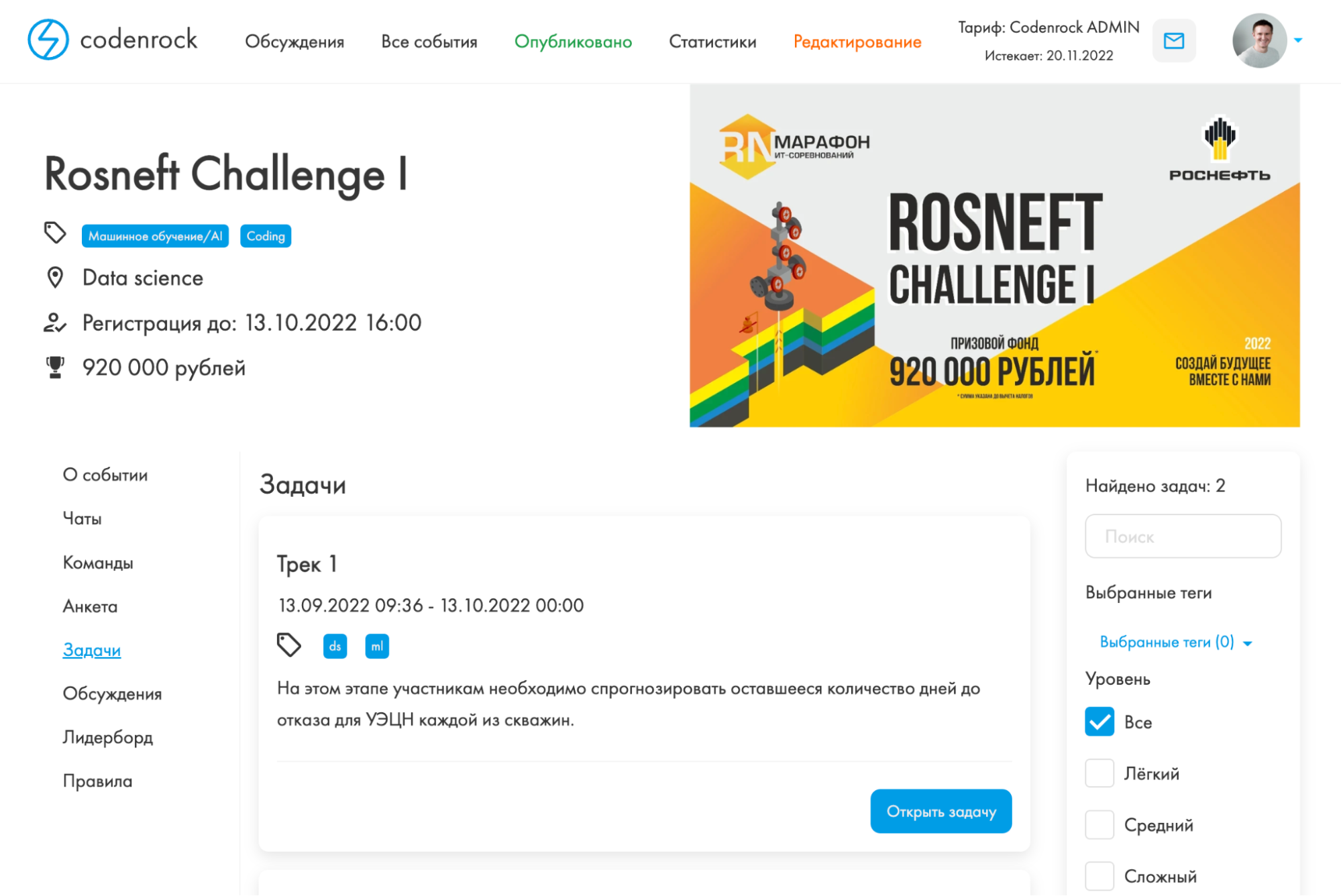 Как организовать Data Science соревнование на Codenrock – Будьте в курсе лучших кейсов хакатонов ...