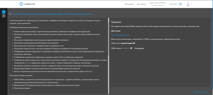 Как прошёл хакатон Sovcombank Team Challenge 2022 на платформе Codenrock – Будьте в курсе лучших ...