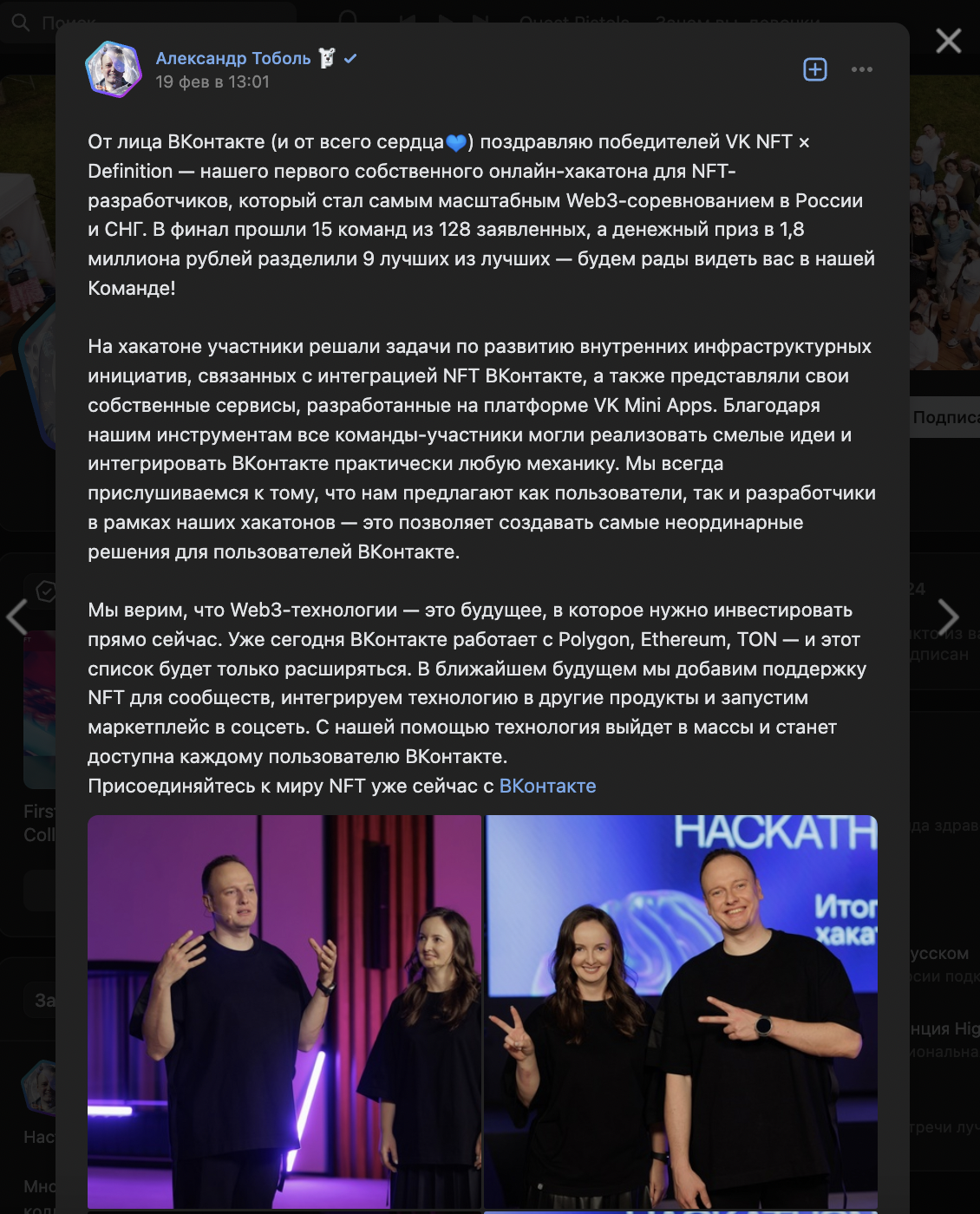 VK NFT X DEFINITION. Как это было? – Блог Codenrock — Кейсы, истории успеха и интервью с экспертами