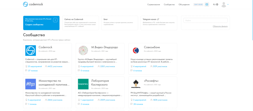 Глобальные обновления платформы Codenrock / Лето 2023 – Будьте в курсе лучших кейсов хакатонов ...