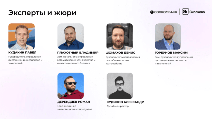 Sovcombank Team Challenge 2023 — итоги масштабного онлайн-хакатона – Будьте в курсе лучших ...