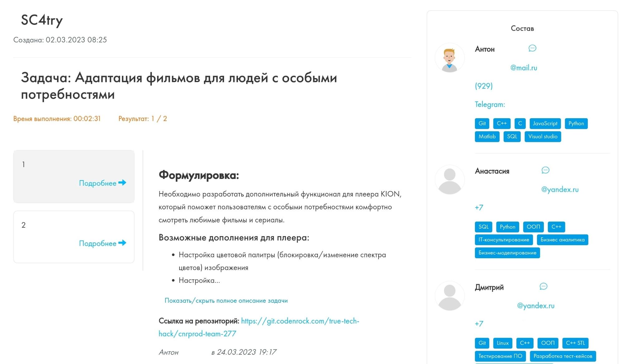 Глобальные обновления платформы Codenrock / Лето 2023 – Будьте в курсе лучших кейсов хакатонов ...