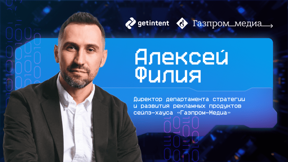 Как прошел первый хакатон «Газпром-Медиа» GPM AdTech Challenge — Codenrock Blog