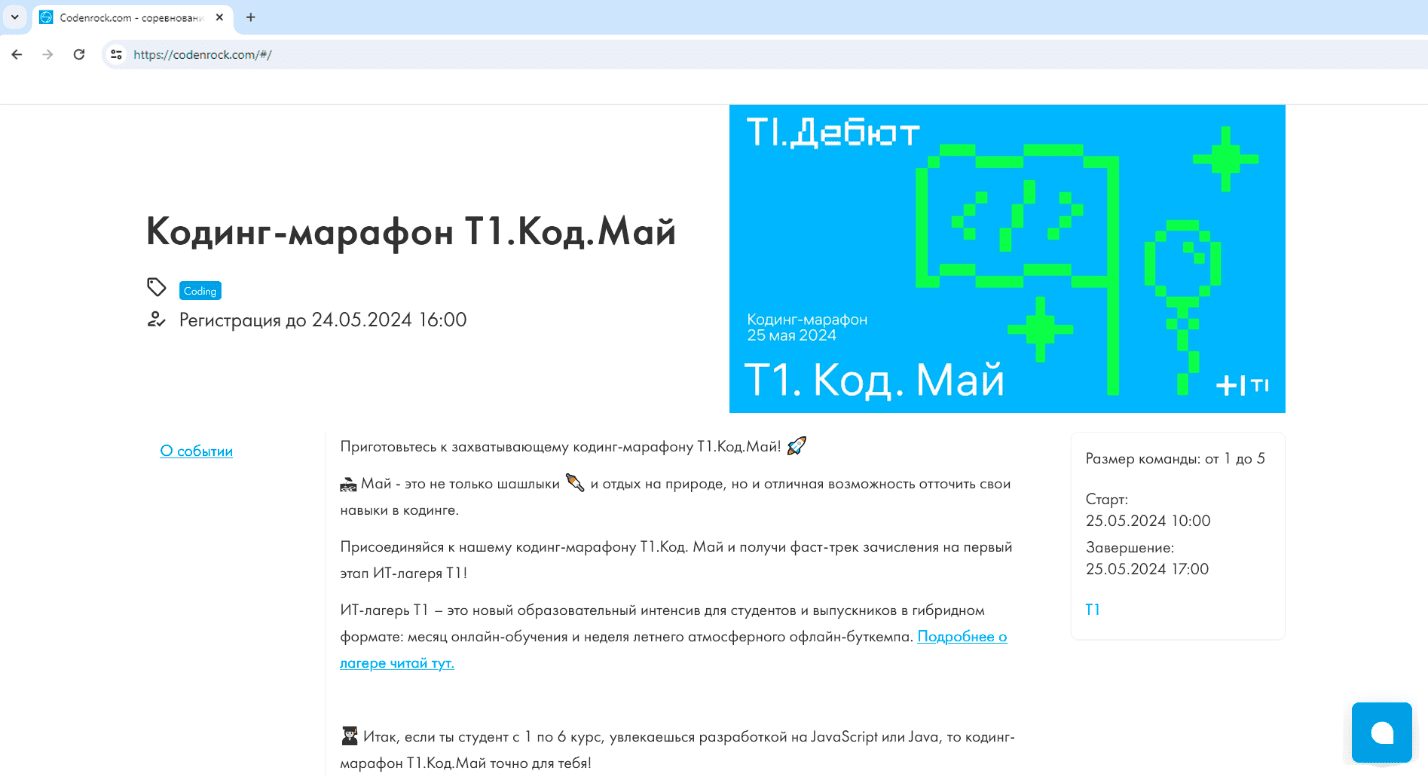 Кейс Т1.Код.Май: как прошел кодинг-марафон ИТ-холдинга Т1 — Codenrock Blog