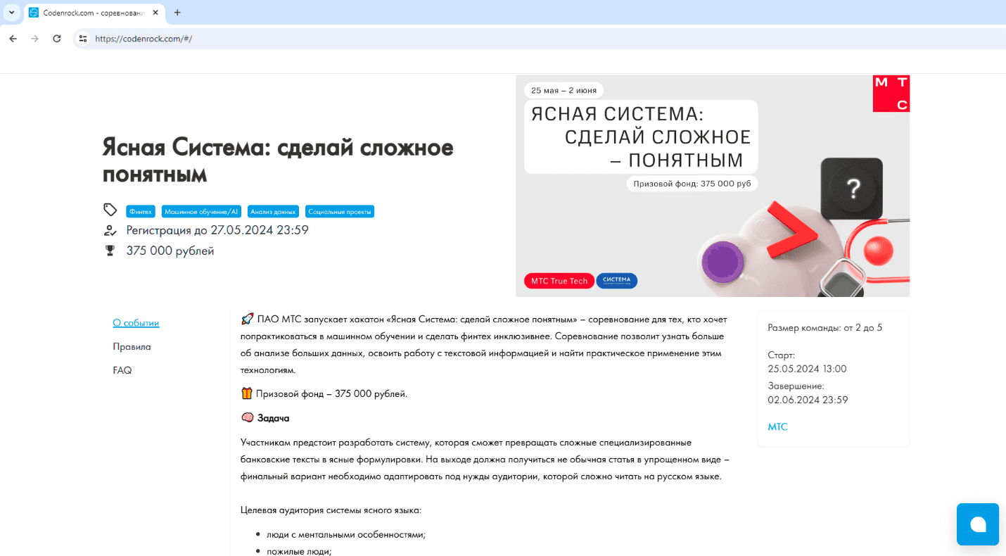 Кейс хакатона МТС «Ясная Система»: почему для бизнеса нужна инклюзия — Codenrock Blog