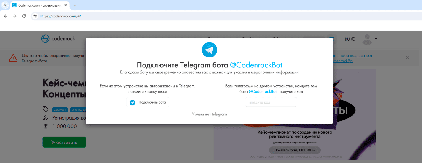Чат-бот Codenrock в Telegram: ваш надежный помощник на хакатонах — Codenrock Blog