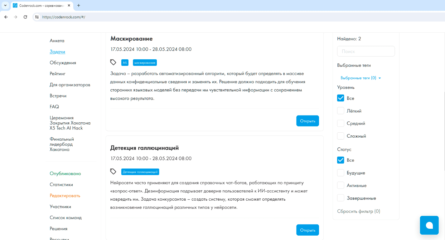 На хакатоне X5 Tech AI Hack нейросеть научилась распознавать галлюцинации и маскировать данные ...